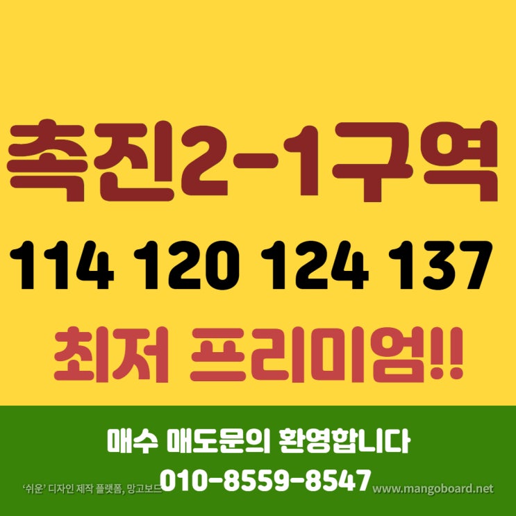 촉진2 1구역 삼성 포스코 시공사 선정중 114 120 124 137 타입별 최저 프리미엄 매물 모음 네이버 블로그