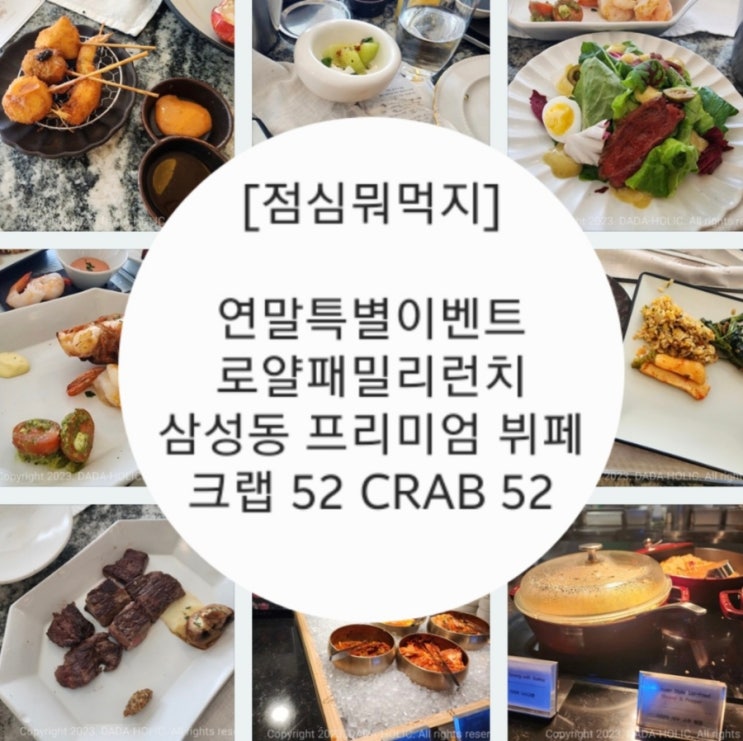 [어디가?] 연말 특별 이벤트 특화 레스토랑 가족 파티, 크랩 52 Crab52 : 네이버 블로그