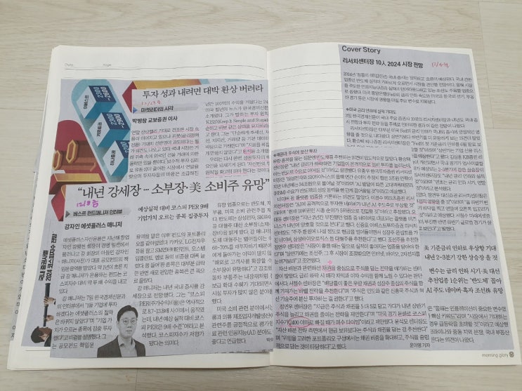 신문 구독 월 2만원을 가치있게 L 나만의 월간지 추천 경제신문 종이신문 경제지 스크랩 네이버 블로그
