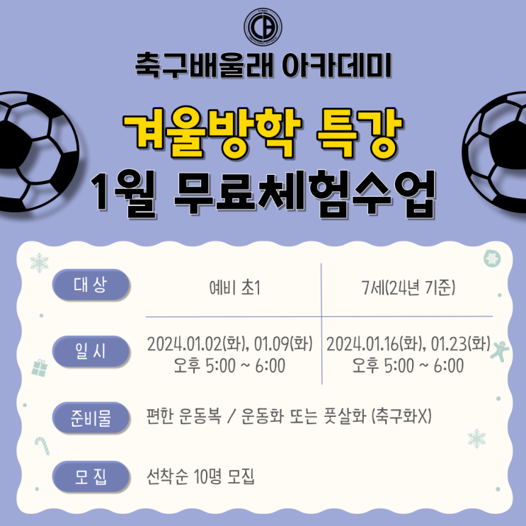 세종시축구교실 겨울방학특강 무료체험수업을 진행합니다~ 네이버 블로그