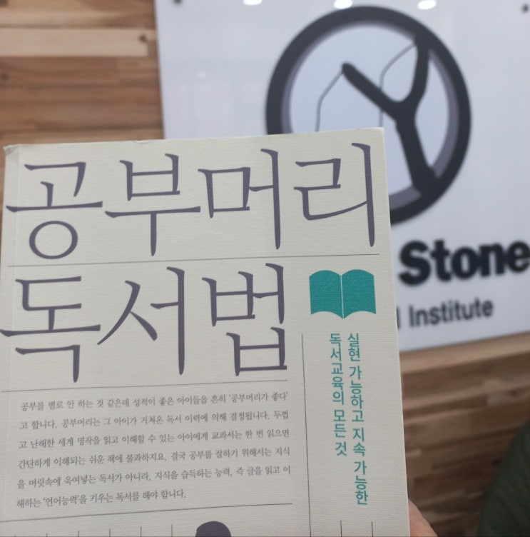 북 리뷰 공부 머리 독서법 최상위 성적 독서 교육 14가지 방법 네이버 블로그
