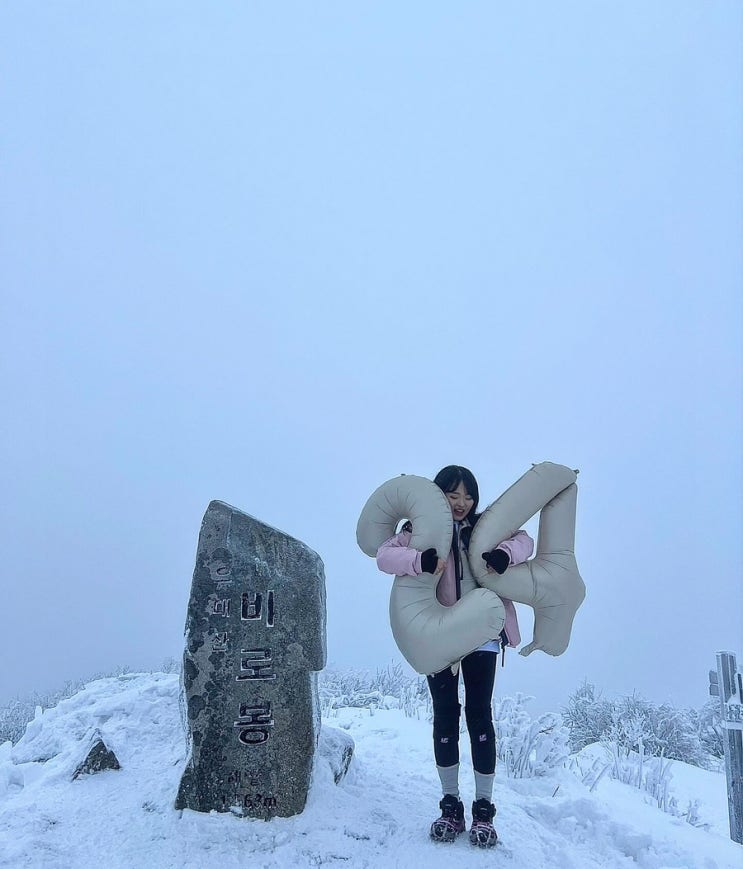 강원도 오대산 등산코스 상원사 주차장 적멸보궁 비로봉 겨울 산행 꿀팁 네이버 블로그