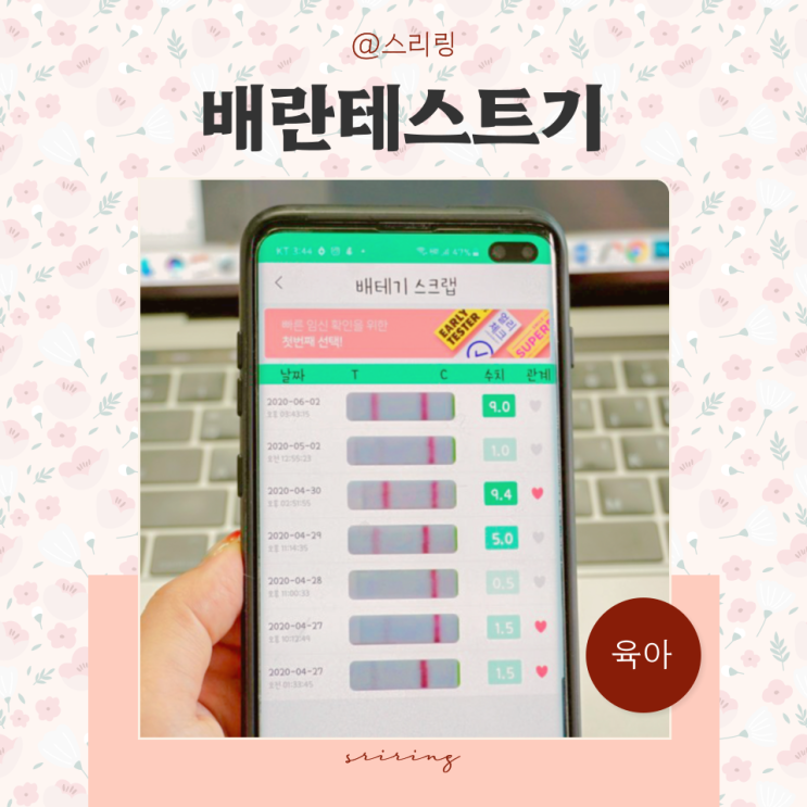 스마일 배란테스트기 방법 시기 어플 배테기 임신 확인 배태기 네이버 블로그