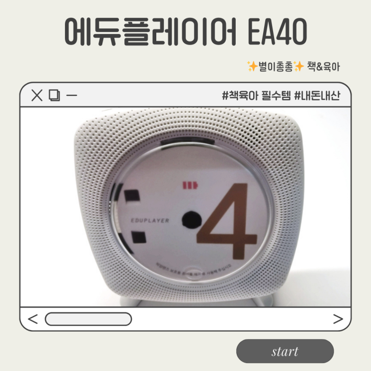 에듀플레이어 ea30 ea40 CD DVD 비교, 내돈내산 단점 : 네이버 블로그