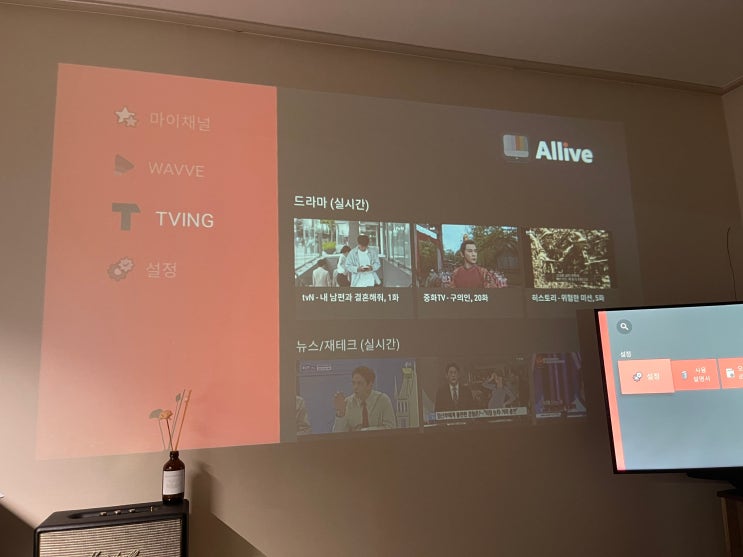 HY300 빔프로젝터로 실시간 TV보기[Allive TV] : 네이버 블로그