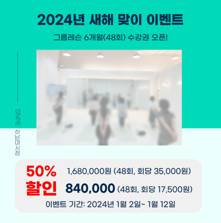 2024년, 새해맞이 그룹수강권 할인 이벤트 소식입니다. : 네이버 블로그