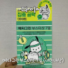 급빠 다이어트 보조제 메타그린 부스터샷 7일 내돈내산 후기 포차코 그립톡 증정 네이버 블로그