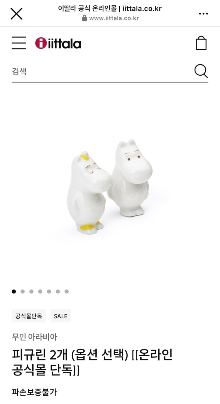 04. 또 루밍, 29cm(웨지우드, 이딸라, 덴비) 샵아모멘토(푸에브코, 템베아), EQL : 네이버 블로그