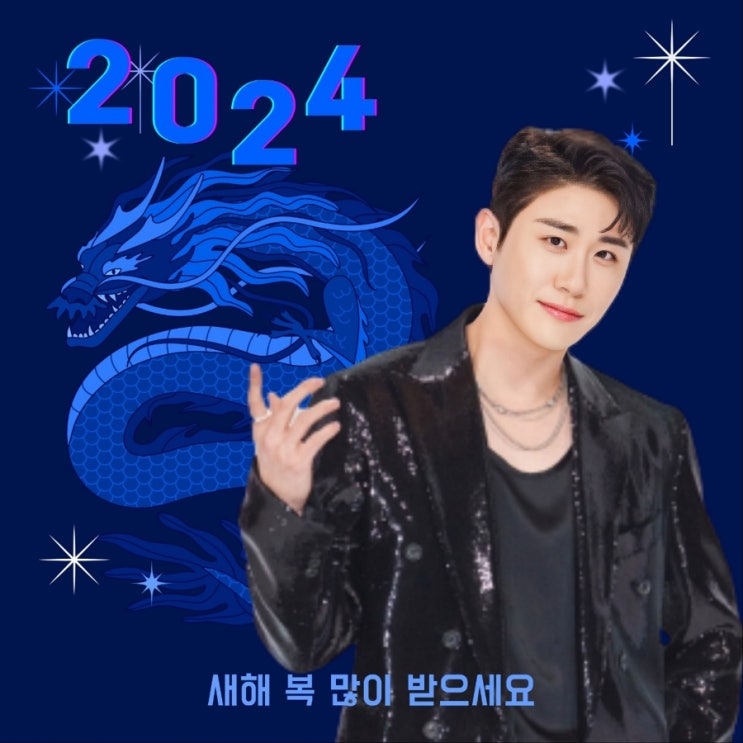 영탁 새해 복 많이 받으세요 : 네이버 블로그