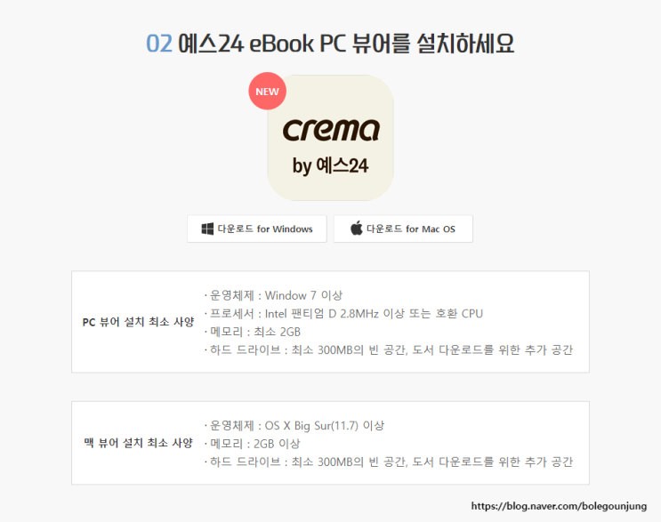 크레마클럽]YES24 eBook PC뷰어 다운로드 및 이용방법 : 네이버 블로그