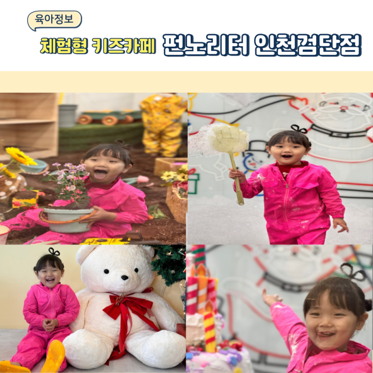 검단 체험형 키즈카페 흙놀이 미술놀이 신체놀이 펀노리터 인천검단점 네이버 블로그