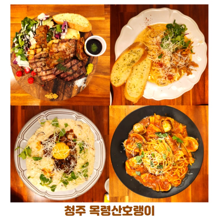 청주 오창 파스타 맛집 목령산호랭이 주차가 편리한 모임 회식 장소 네이버 블로그