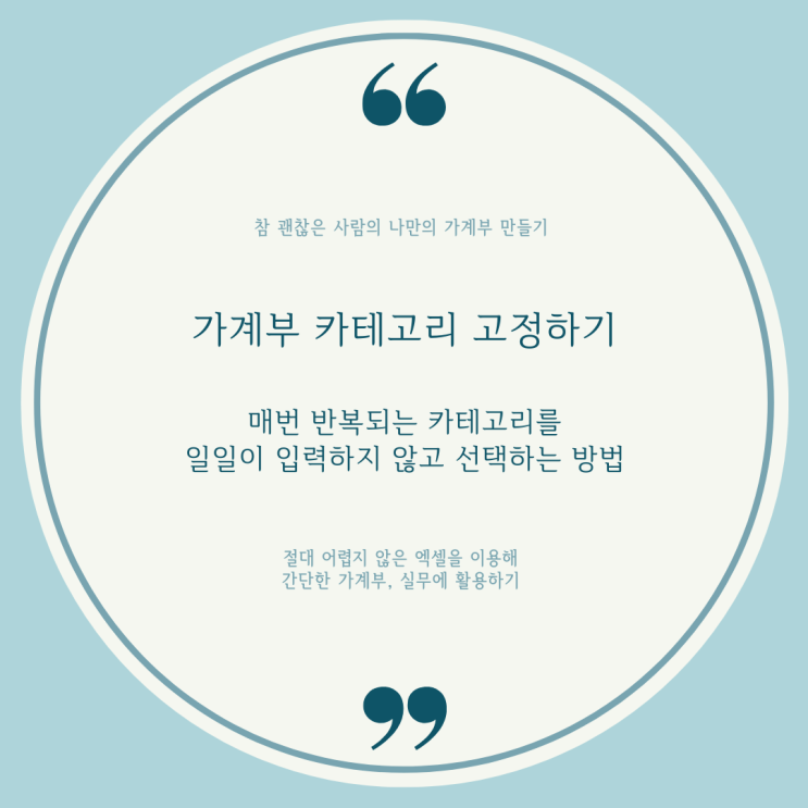 엑셀 가계부 양식 만들기 분류카테고리 만드는 법 데이터유효성 검사 네이버 블로그