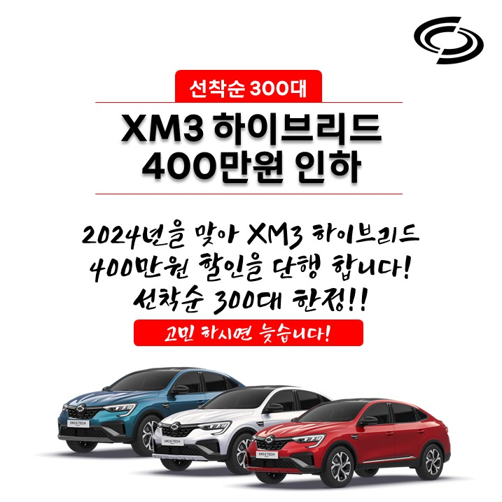 XM3 Hybrid 2024년 새해에 400만원 파격적 가격인하 : 네이버 블로그