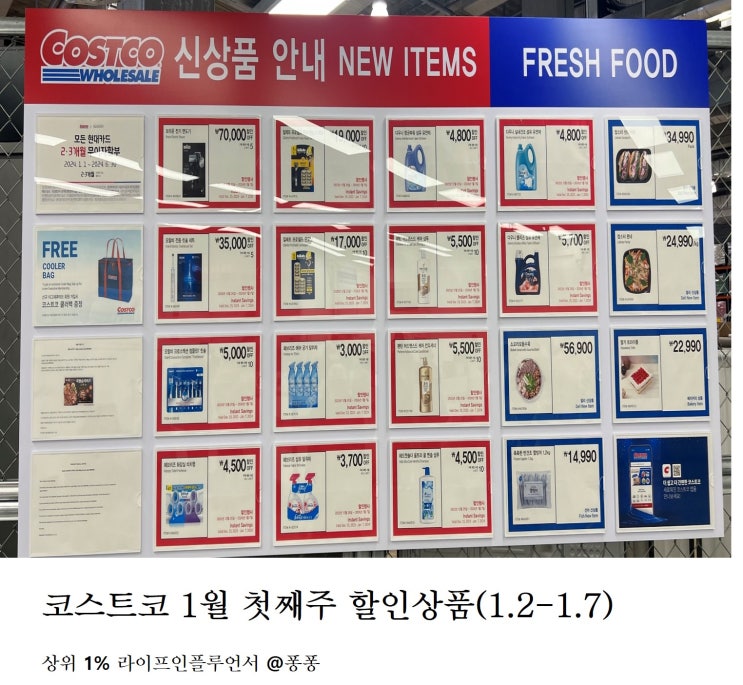 코스트코 1월 첫째주 할인상품 2일부터7일까지 세일품목 추천템 네이버 블로그