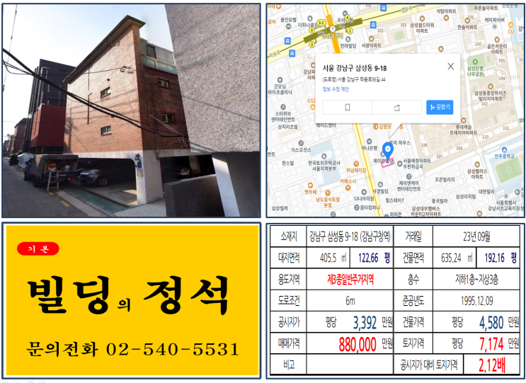 강남구 강남구청역 역세권 80억 꼬마빌딩 실거래가 조회 삼성동 9 18 강남구청역 88억 원 평당 7174만 원