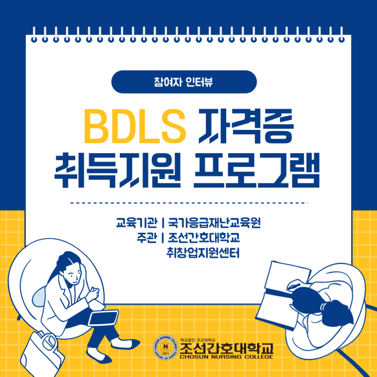 [참여자 인터뷰] BDLS 자격증 취득지원 프로그램 : 네이버 블로그