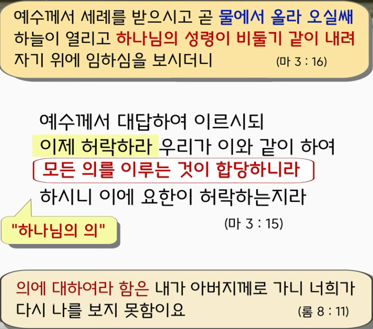 예수 그리스도의 이름으로 세례를 받고 죄 사함을 얻으라 의미 예수의 피 새 언약의 말씀 물세례 사도행전 2장 38절 네이버 블로그