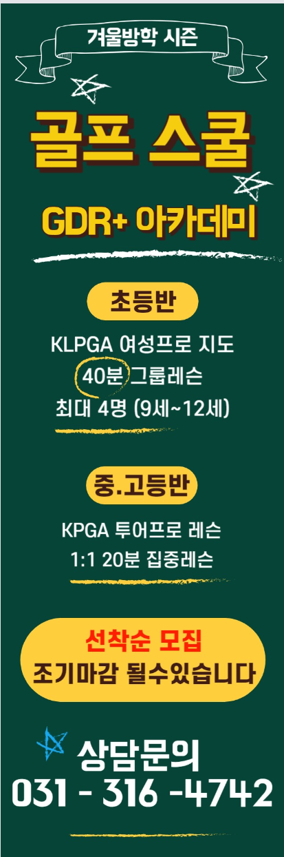 시흥골프연습장 Gdr아카데미 시흥능곡 골프 스쿨주니어 골프 레슨 키즈 골프 레슨 네이버 블로그
