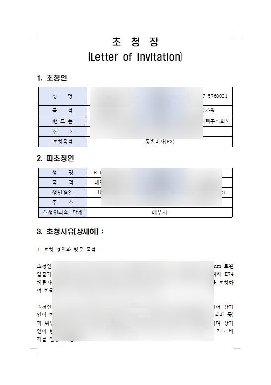 [성공사례] F3동반비자 배우자 초청 성공 :: 출입국 전문 평택 행정사가 E74 외국인 근로자의 F3 배우자 초청을 도와드렸습니다 : 네이버 블로그