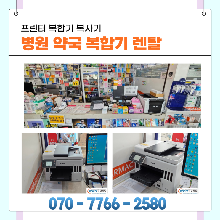의정부복합기렌탈 병원 약국 내과 의원 프린터 렌탈 절약 노하우와 추천 제품 네이버 블로그