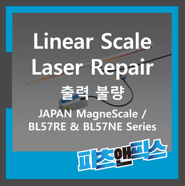[JAPAN MagneScale BL57RE & BL57NE Series Linear Scale Laser Repair 수리사례] 산업용장비 자동화설비 수리 판매, 인피테크 ...