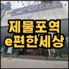 제물포역 파크메종 이편한세상 모델하우스 공급조건 네이버 블로그