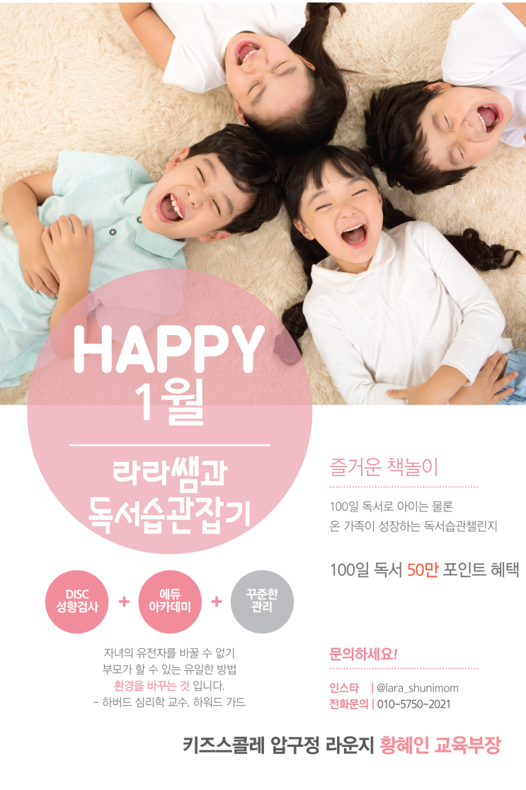2024년 키즈스콜레 1월 프로모션 100일 독서 최대 50만 포인트로 백독챌린지 ♥ 10 할인 제품 만나보아요