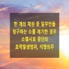 한 개의 채권 중 일부만을 청구하는 소를 제기한 경우 소멸시효 중단의 효력발생범위 석명의무 네이버 블로그