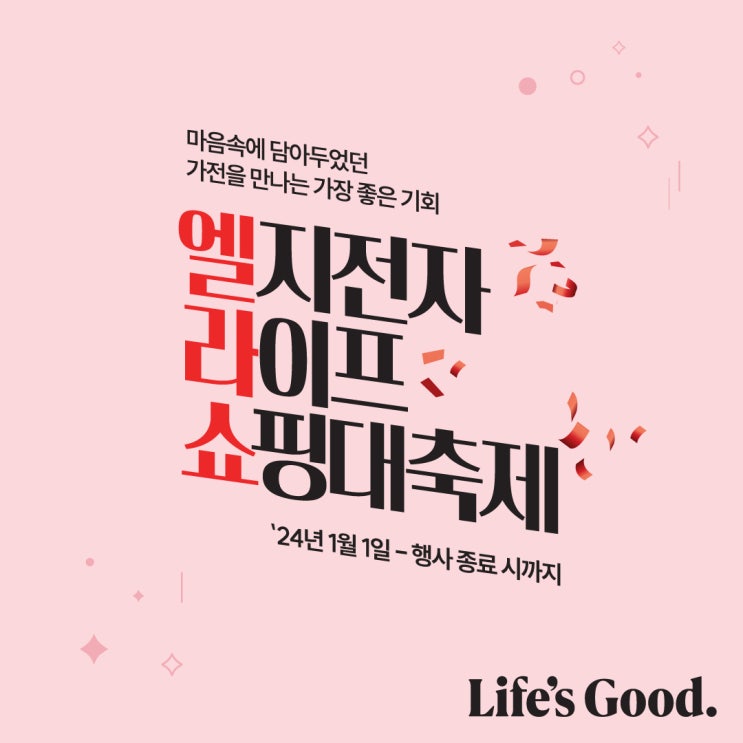 내 마음 속 담아둔 가전 특별 혜택과 함께 엘지전자 라이프 쇼핑대축제 Feat 엘라쇼 네이버 블로그