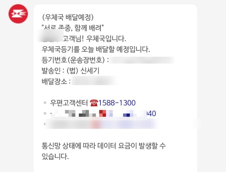 법무법인 신세기 내용증명 임차인 전세대출 채권양도통지서 질권설정통지서 네이버 블로그