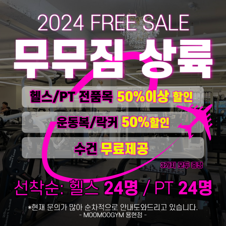 인천 용현동 헬스장 무무짐 공식적으로 상륙했습니다 용현동헬스장용현동pt 네이버 블로그