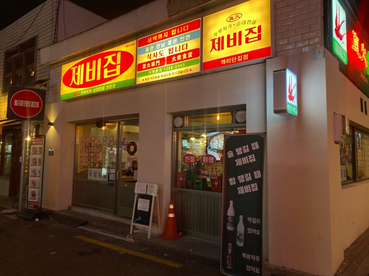 전주고사동 객사맛집 제비집 객리단길 신상술집 핫플은 여기 네이버 블로그