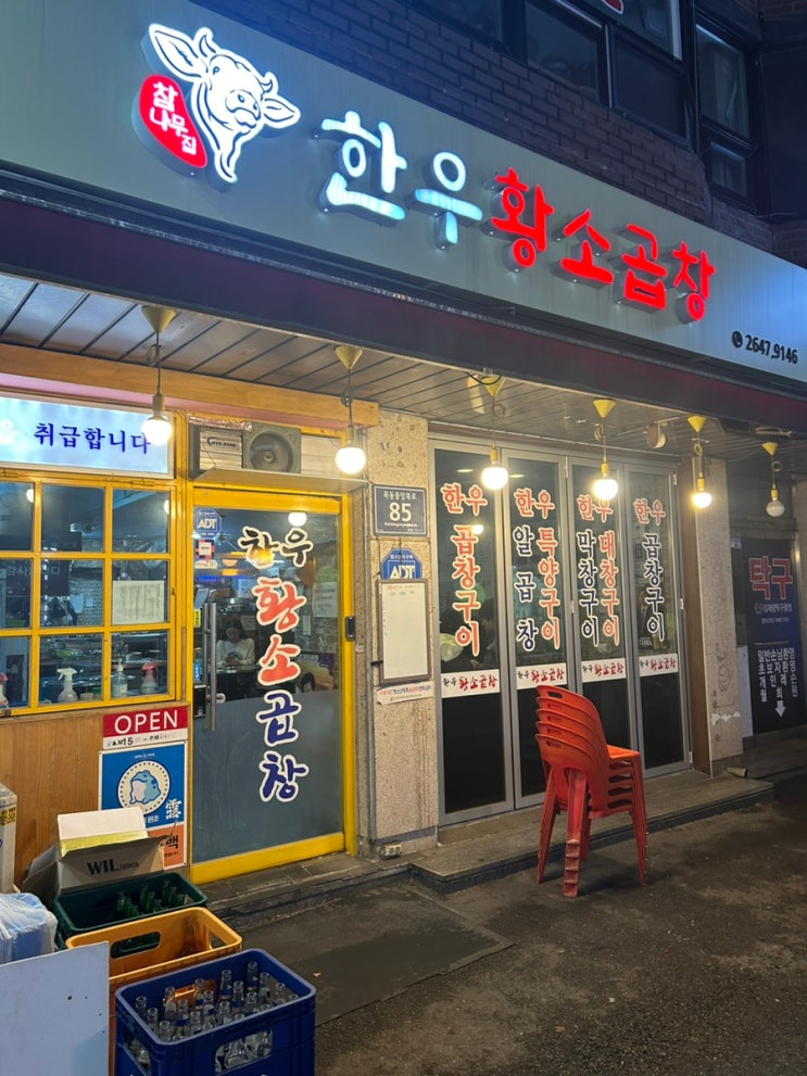 염창역 소곱창 로컬맛집 한우황소곱창 네이버 블로그