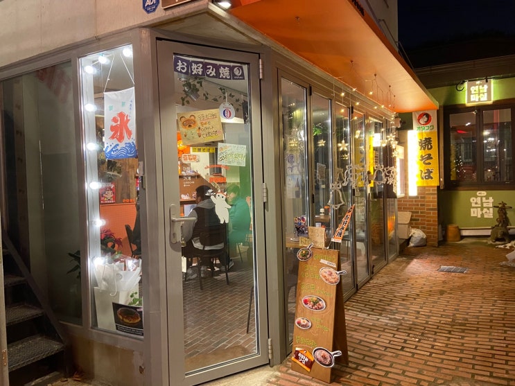 연남동에서 일본여행하기 연남동핫플 연남동데이트 포비연남 네이버 블로그