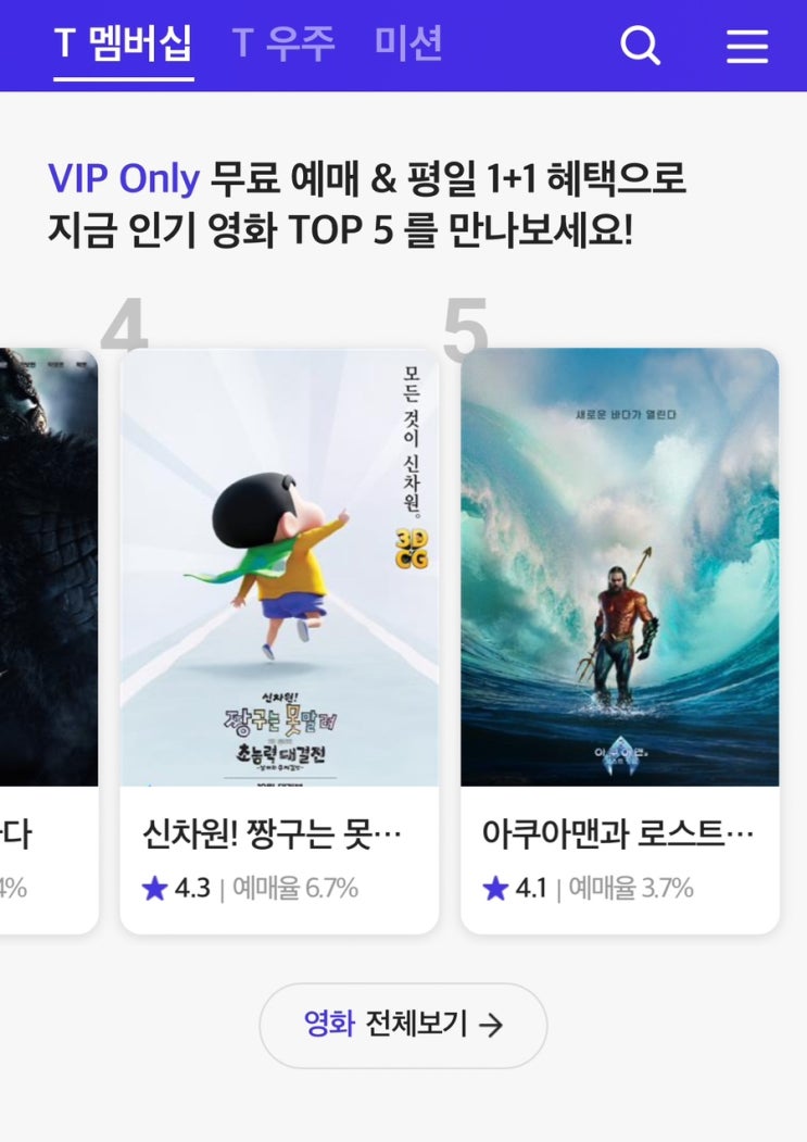 SKT VIP의 T 멤버십을 통한 롯데시네마 영화 무료 예매하는 방법 : 네이버 블로그