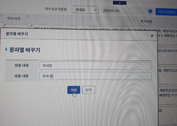 4세대 나이스 창체, 진로 특이사항 입력 수정(문자열 바꾸기) : 네이버 블로그