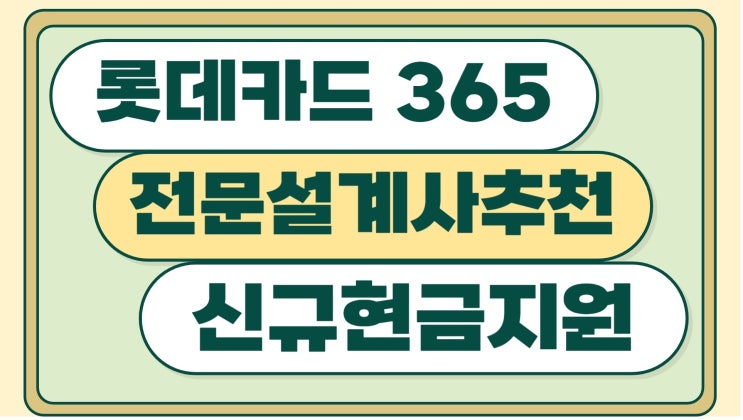 롯데카드 설계사 로카 365 loca 발급 빠르게 : 네이버 블로그