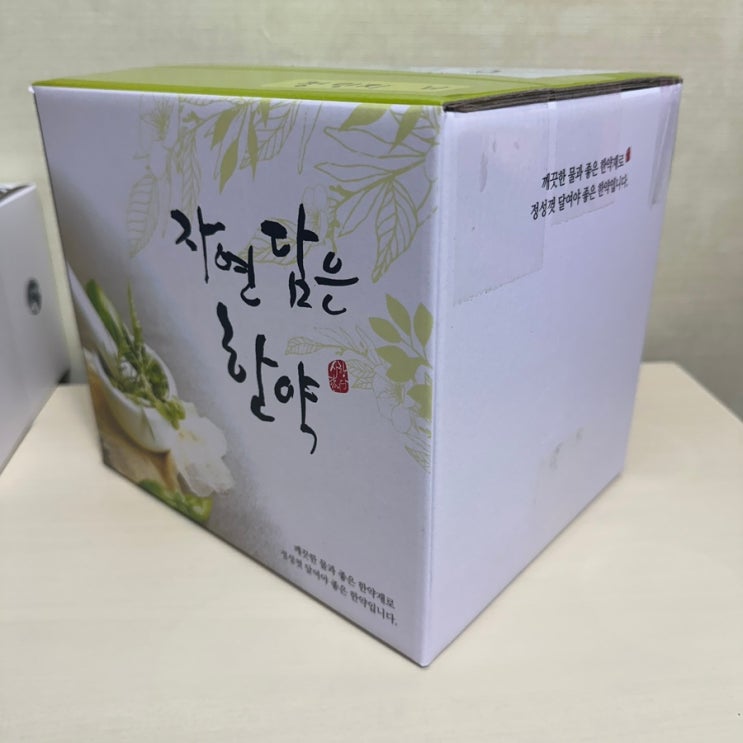 다이어트한약으로 내장지방빼고 단기간에 다이어트하는 중한달차 후기 네이버 블로그
