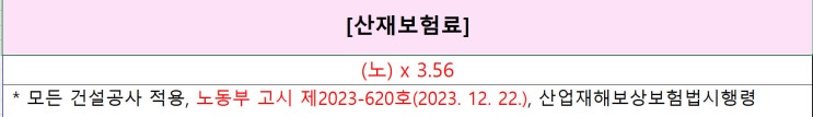 2024년 건축산업설비 공사원가계산 제비율 적용기준240101 조달청 시설공사 원가계산 제비율 적용기준 네이버 블로그