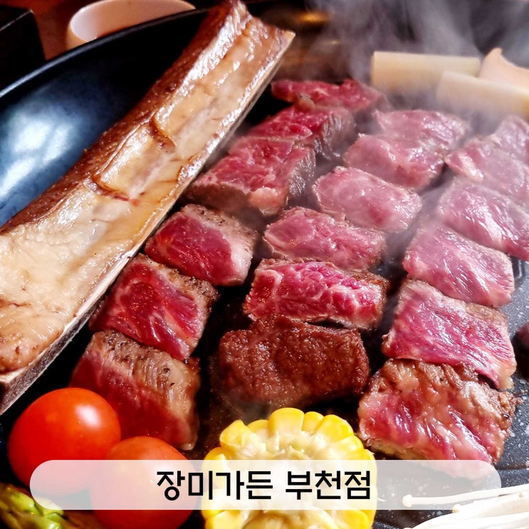 부천고기집 장미가든 인테리어가 고급스러운 우대갈비맛집이네 네이버 블로그