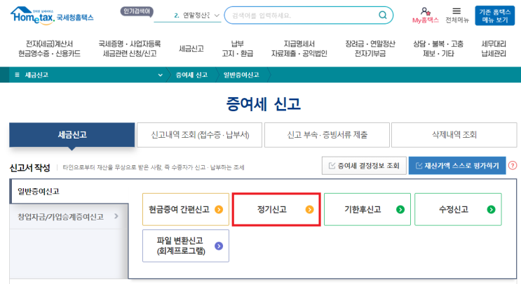 미성년 자녀 주식 증여 홈택스로 간편하게 증여 신고하기 한국거래소 주식 평가액 계산 방법 네이버 블로그