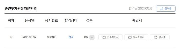 금융투자 자격증 시험 증권투자권유자문인력제19회 합격 후기 활용방법 과목별 공부 팁 등 공유 네이버 블로그