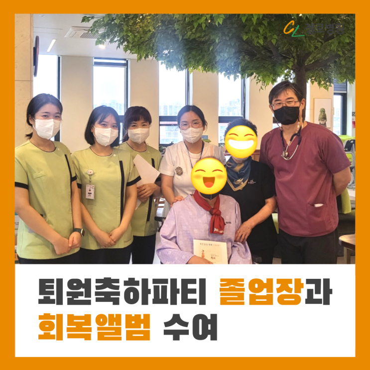청주재활 환자에게 회복앨범을 만들어주는 첼로병원 네이버 블로그