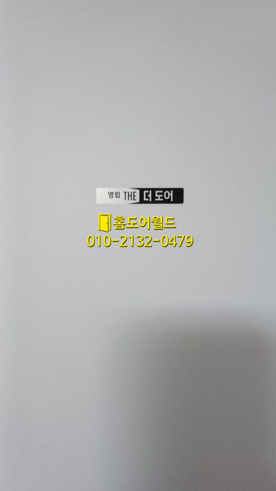 부천 방문짝교체 중동 안방 문교체 미리내마을 문짝교체비용 금호한신한양아파트 Abs도어 방문제작 문시공 방문교환 문짝설치 여닫이