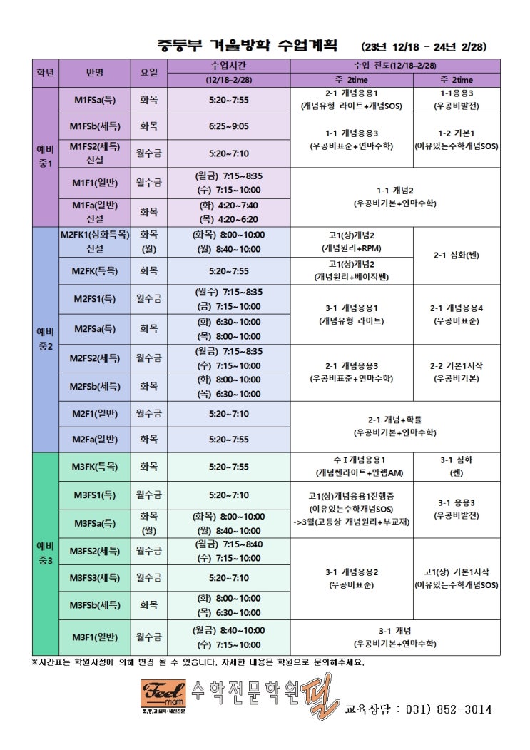 24년 겨울방학 중등부 시간표23년12월18일 네이버 블로그