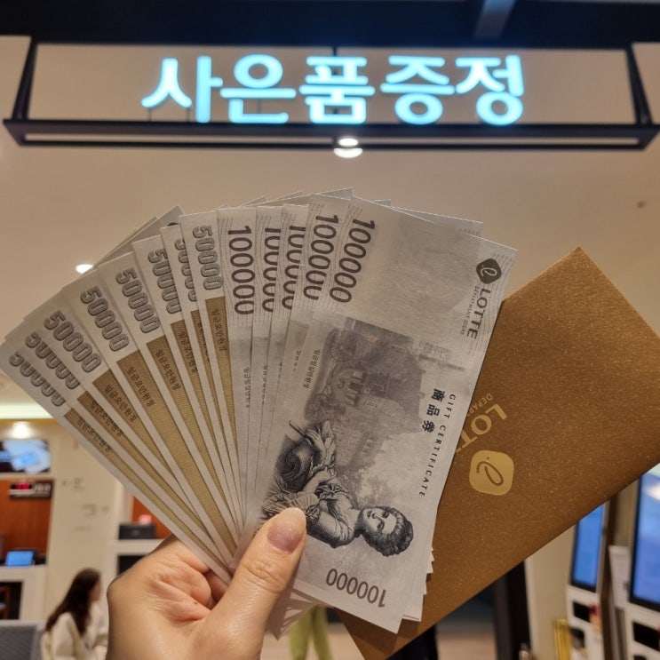 롯데웨딩마일리지 더블적립 롯데웨딩마일리지 롯데웨딩마일리지 상품권 수령 네이버 블로그