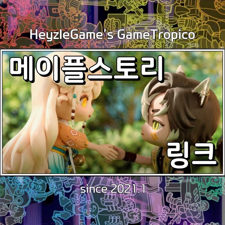 메이플스토리 필수 링크 스킬 추천 사냥 보스 용도 정리 육성은 계정 단위로 네이버 블로그