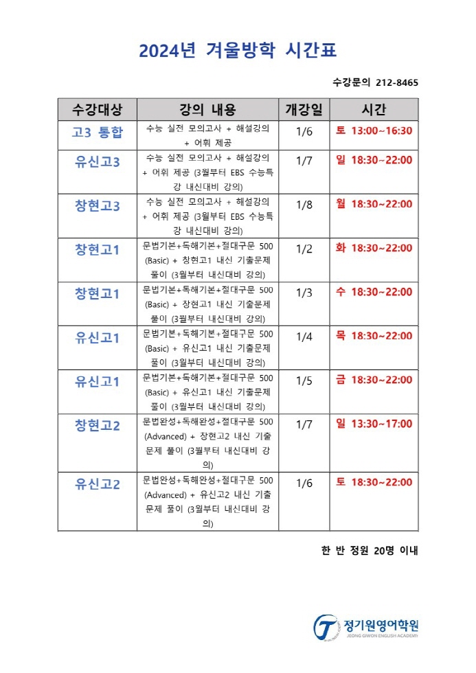 2024년 겨울방학 시간표 네이버 블로그