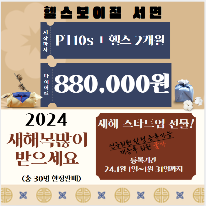 서면역 헬스장 서면역 Gx 서면헬스장pt 전포헬스장pt 서면요가필라테스다이어트댄스 전포요가필라테스다이어트댄스 새해 다이어트